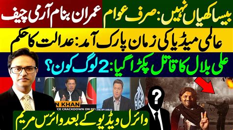 International Media Reached Zaman Park Imran Khan Exclusive Interveiw