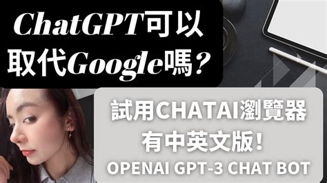 Chatgpt Google Chatai Openai Gpt Chat Youtube