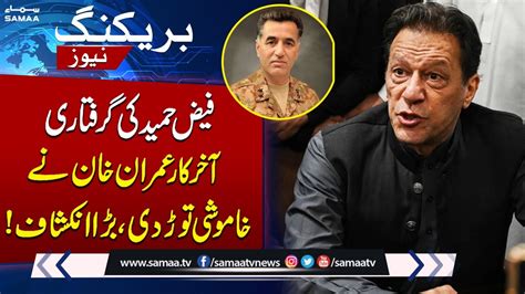 Imran Khan S Statement On Faiz Hameed Arrest Breaking News Youtube