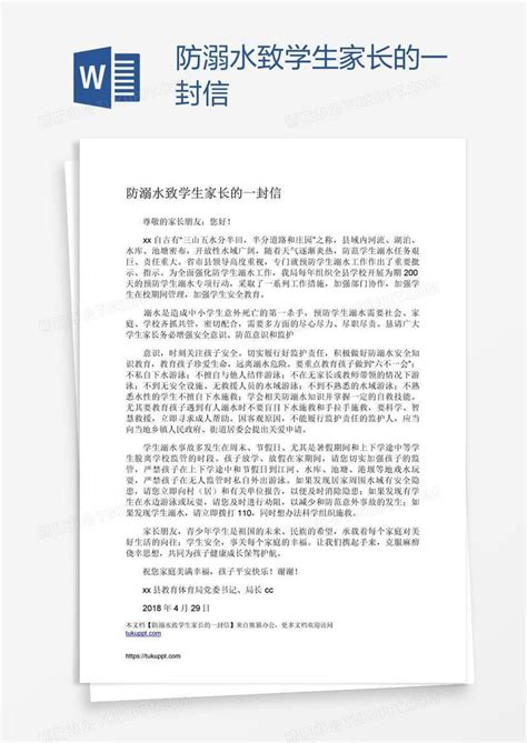 防溺水致学生家长的一封信模板下载 溺水 图客巴巴