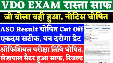 UPSSSC BIG नटस Vdo Re Exam Date 2022 Van Daroga Pet Cut Off Up