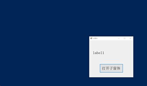 winform中父窗体与子窗体之间的相互传值 winform子窗体向父窗体传值 csdn博客