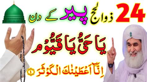 Aaj Peer K Din Sirf Bar Par Lena Rizq Or Dolat Ka Khas Powerful