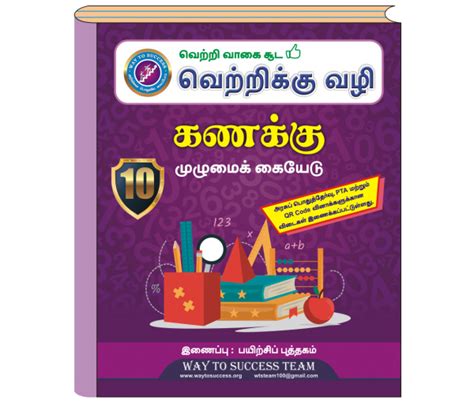 10th Maths Guide Tamil Medium