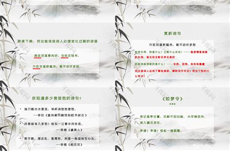 人教版语文九年级上册第六单元第25课武陵春PPT课件ppt模板免费下载 PPT模板 千库网