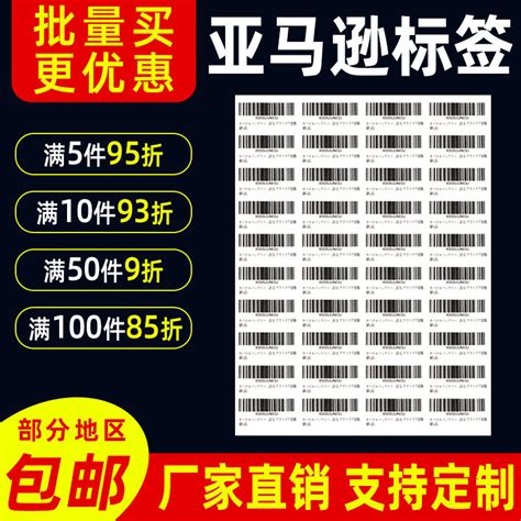 亚马逊fba标签纸A4不干胶打印纸amazon切割条码 sku入仓条码贴纸 阿里巴巴
