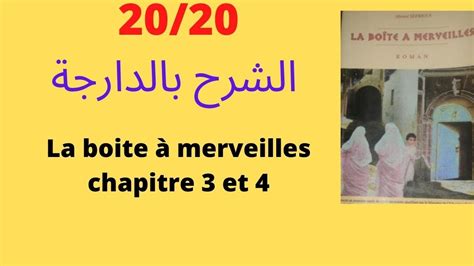 R Sum Des Chapitres Et En Darija Youtube