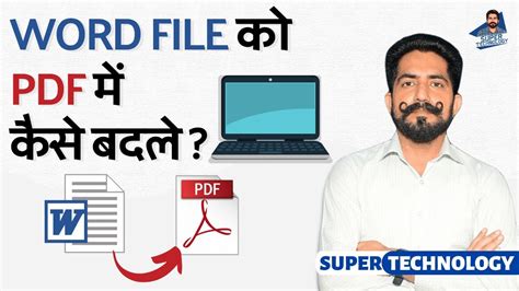 how to convert word file into pdf word to pdf converter in laptop super technology youtube