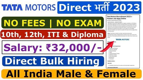 Tata Motors Hiring Apply Online For Vacancies