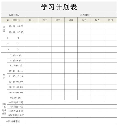 学习计划时间规划表excel模板 学习计划时间规划表excel模板下载 教育培训 脚步网