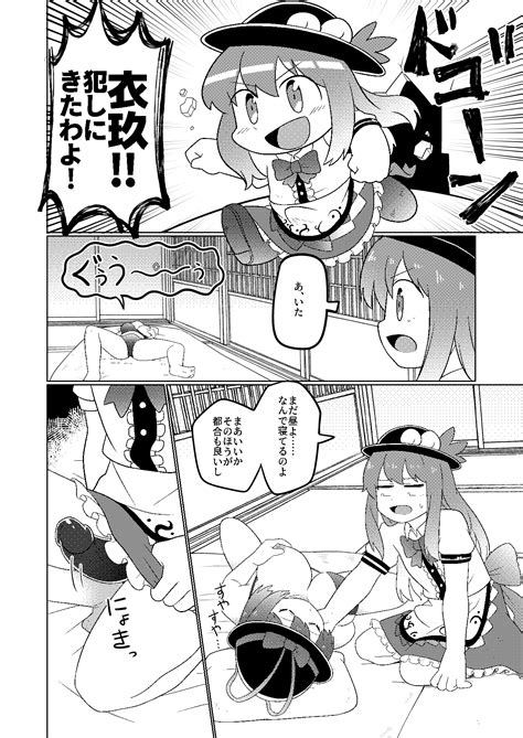 Post 5521846 Comic Iku Nagae Sekaihebi Tenshi Hinanawi Touhou