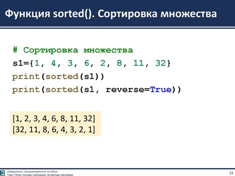 Python Основы Сортировка Алгоритмы сортировки Лекция 6