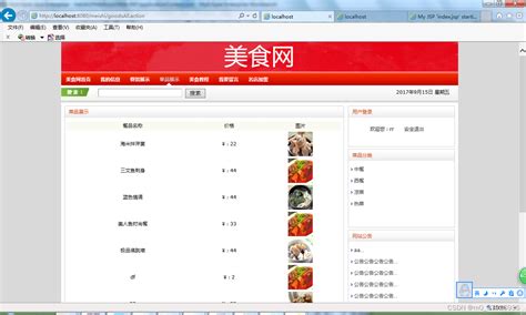 基于ssh开发美食网系统网站 论文 ppt 开题报告 任务书 外文翻译 毕业设计 开题报告基于的在线美食分享系统的设计与 csdn博客