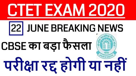Ctet Exam Date Cancel Cbse Latest News Ctet July Admit Card