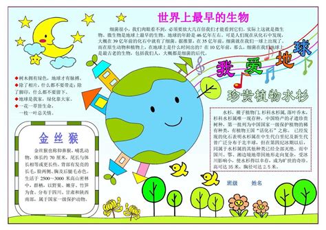 美丽大自然小报 关爱保护地球妈妈小报 我爱地球小报 世界地球日环境日小报 A4大小 电子小报手抄报word模板 word文档在线阅读与下载 无忧文档
