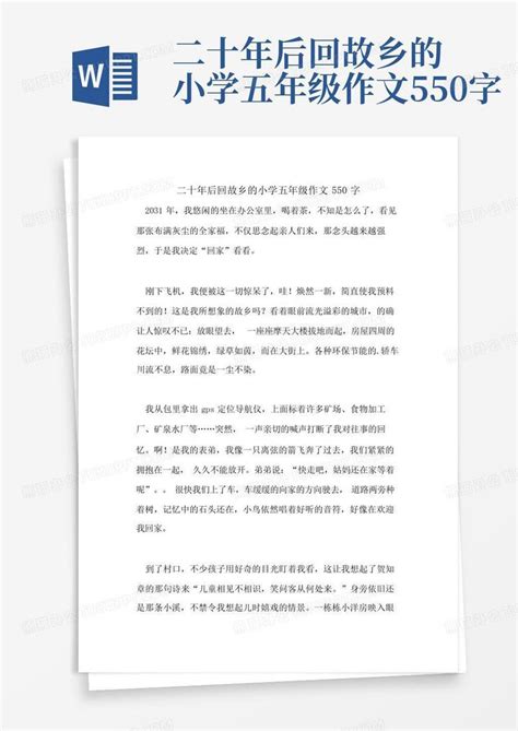 二十年后回故乡的小学五年级作文550字Word模板下载 编号lmwmjxoz 熊猫办公