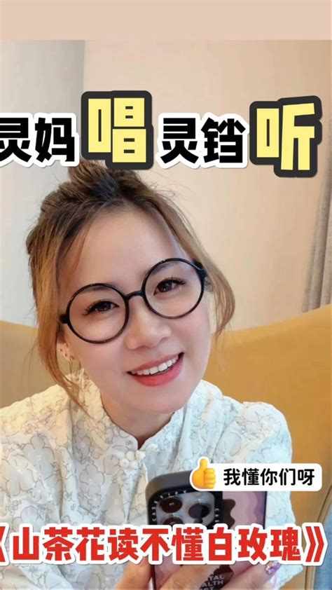 灵铛们想听的山茶花读不懂白玫瑰来啦 腾讯视频