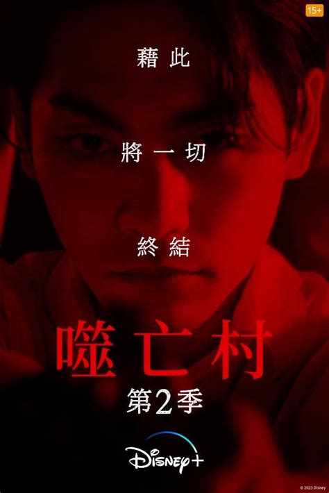 日式恐怖天花板驚悚日劇噬亡村第二季即將回歸