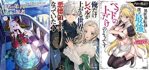 2022年4月30日のKindle発売ライトノベル小説賢者の弟子を名乗る賢者 17巻俺だけレベルが上がる世界で悪徳領主になっていたIV