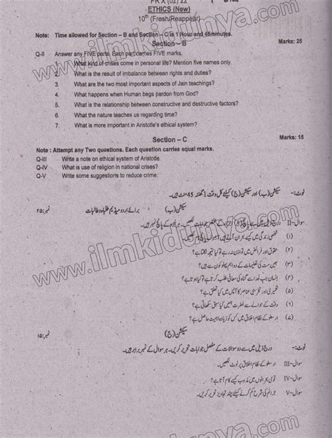 Past Papers 2022 Peshawar Board 10th Class Ethics Subjective