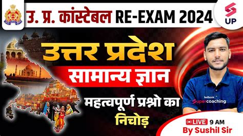 UP Police Constable Re Exam 2024 UP Police Constable UP GK Special