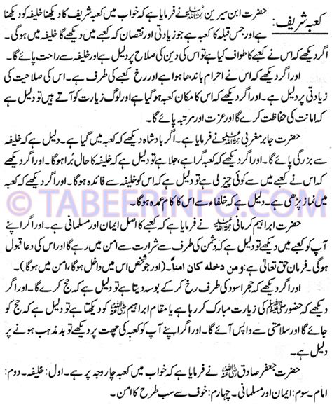 Khwab Mein Khana Kaba Shareef Dekhna