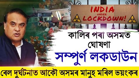 Assamese News Today 14 January Assamese Big Breaking News Today