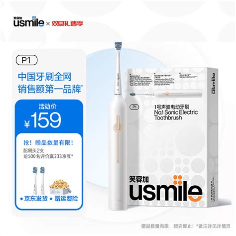 Usmile P