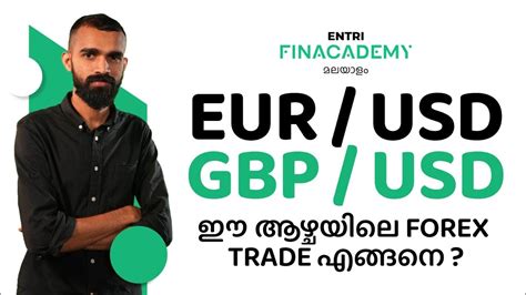 ഈ ആഴചയല FOREX TRADE എങങന Entri Finacademy YouTube