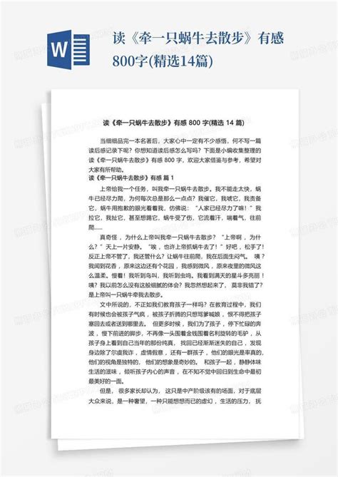 读牵一只蜗牛去散步有感800字 精选14篇 Word模板下载 编号lxmkzzyv 熊猫办公
