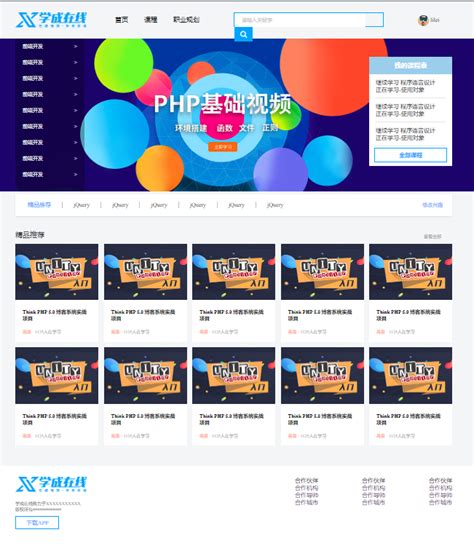 html css 项目：学成在线 学成在线html csdn博客
