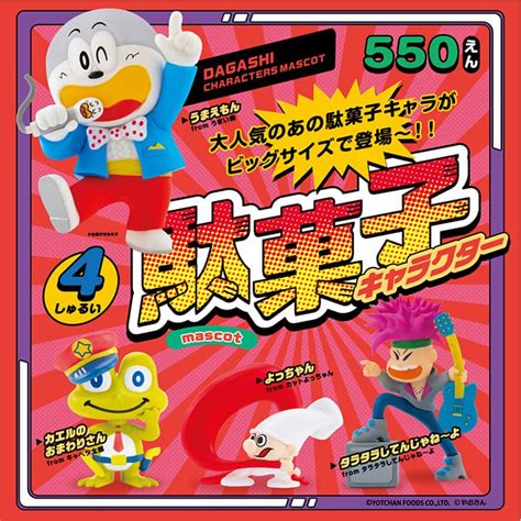 ケンエレファント公式 on Twitter RT hobbywatch jp うまい棒キャベツ太郎などの駄菓子キャラが