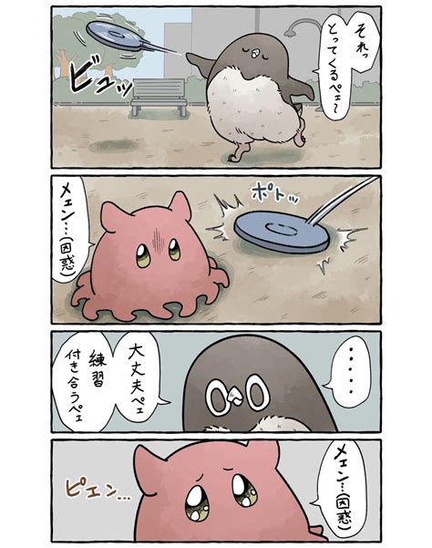 おぞねペンギン漫画更新中 on Twitter メンダコを飼育するアデリーペンギン 2 4 フリスビーも仕込むぞ 続くﾍﾟｪﾝ