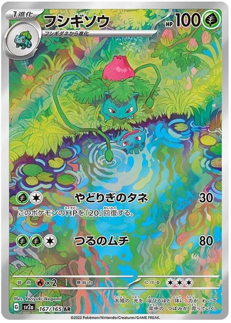 Ivysaur Pokemon 151 167 Pokemon Card