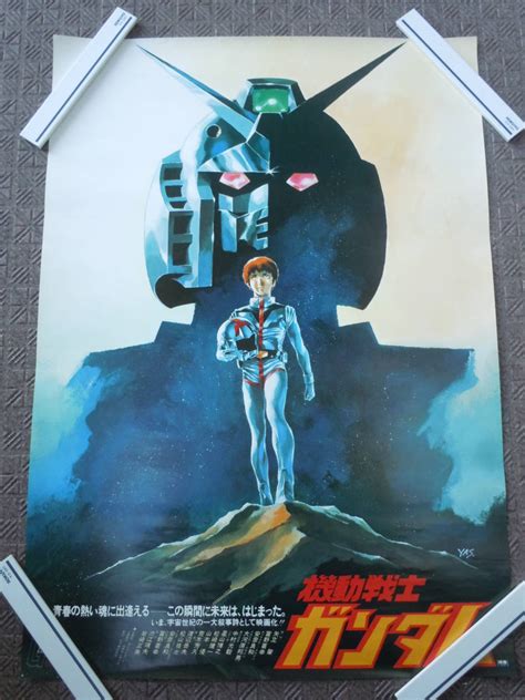やや傷や汚れあり劇場版機動戦士ガンダムB2ポスター 安彦良和デザイン 富野喜幸監督 昭和56年の落札情報詳細 ヤフオク落札価格検索