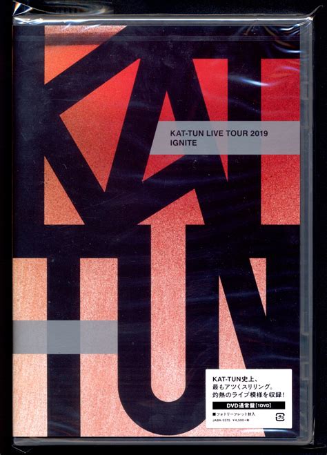 KAT TUN LIVE TOUR 2019 IGNITE DVD通常盤 未開封 まんだらけ Mandarake