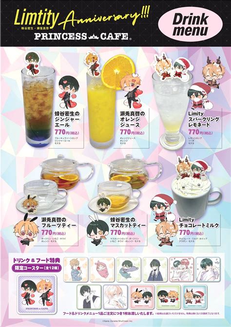 プリンセスカフェ ショップ総合 on Twitter 幕が下りたら僕らは番 プリンセスカフェ メニュー公開 瀬兎や密生を好物や