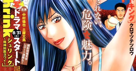 グランドジャンプNo 18大好評発売中Shrink精神科医ヨワイ巻頭カラー怨み屋本舗DIABLO表紙ドラフトキング巻中