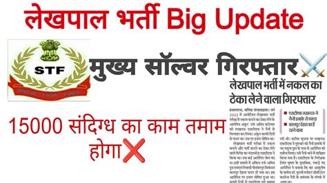 Up Lekhpal Latest News Today Upsssc Latest News Up Lekhpal Latest