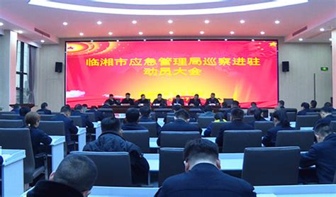 市委第三巡察组巡察市应急管理局动员会召开