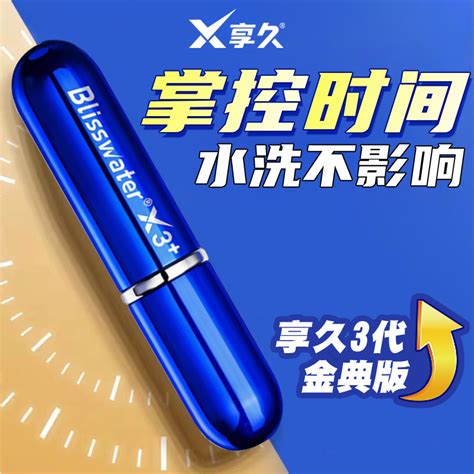 正品享久3三代男士喷剂加强版印度神油湿巾试用装男用品喷雾二代2 虎窝淘