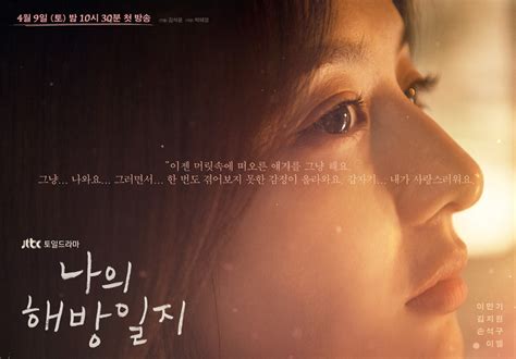 My Liberation Notes Drama Cast Summary Kpopmap
