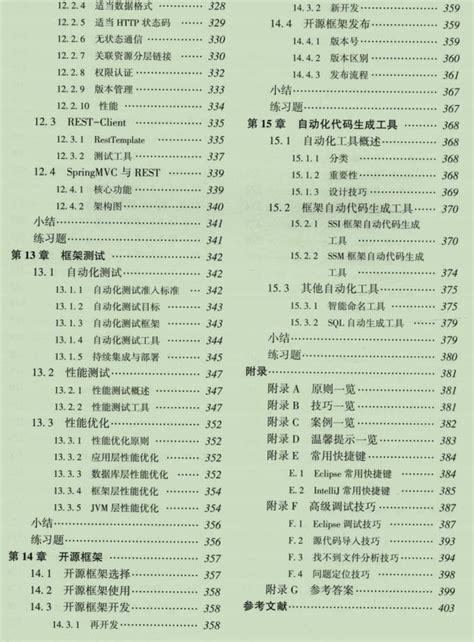 java进阶架构师必看：架构完美设计 程序员三门课 架构修炼之道 架构修炼之道 pdf下载 csdn博客