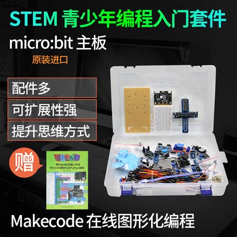 micro bit开发板 microbit v2 2 v2学习套件python扩展板主板 虎窝淘