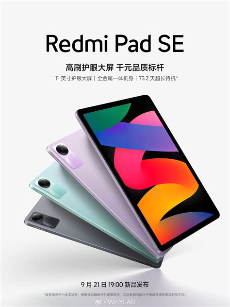 Redmi Pad SE Debuts In Chinese Markets Wih 11 Inch LCD
