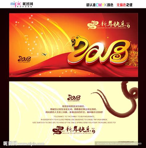 蛇年贺卡设计图 节日庆祝 文化艺术 设计图库 昵图网nipic