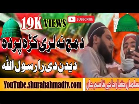 Pashto New Hd Naat Sharif Da Mah Na Lare Kra Parda Salman Haqyar