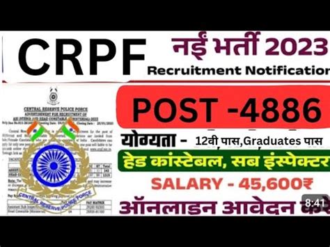 CRPF HEAD CONSTABLE ASI NEW RECRUITMENT CRPF ASI VACANCY 2023 CRPF