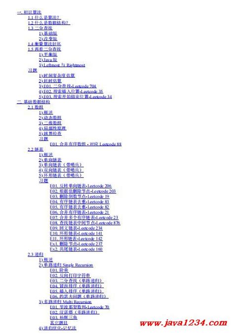 数据结构与算法 全 数据结构与算法全 java pdf 下载 java知识分享网 免费java资源下载