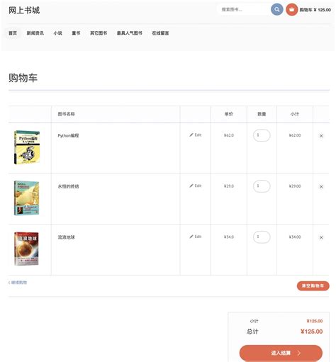 java 网上书城系统 图书销售系统 在线书城 网上书店 ssm csdn博客